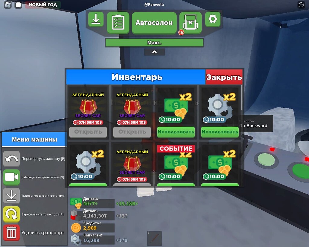 5 legendary gifts in the inventory - CC2 Bugs - Car Crushers Forum